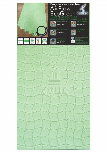 Подложка листовая Solid AirFlow EcoGreen 4 мм (5 м2) SAFEG-04 - Solid ...