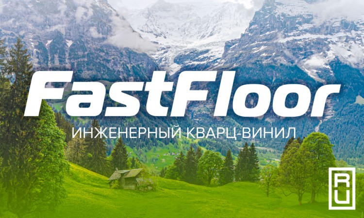 Инженерный кварц-винил (SPC) Fast Floor купить в Москве по выгодной ...